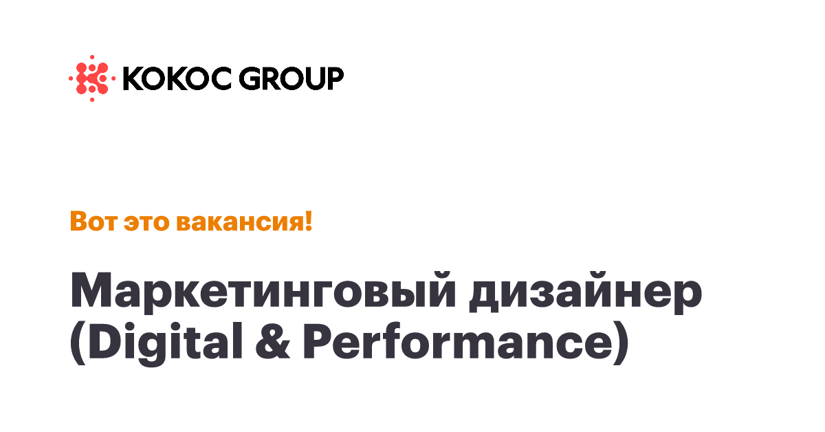 Вакансии компании Kokoc Group